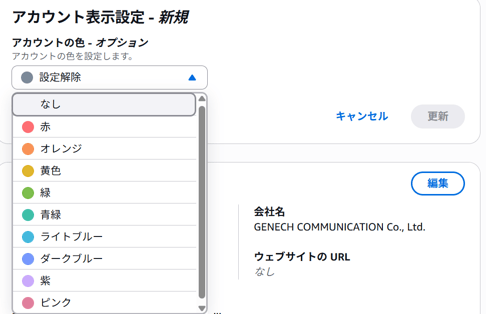 AWSアカウントごとに色を設定