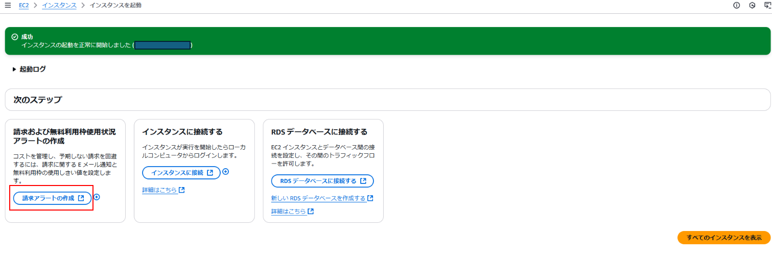 EC2インスタンスの作成・接続とEBSボリューム変更（gp2→gp3）