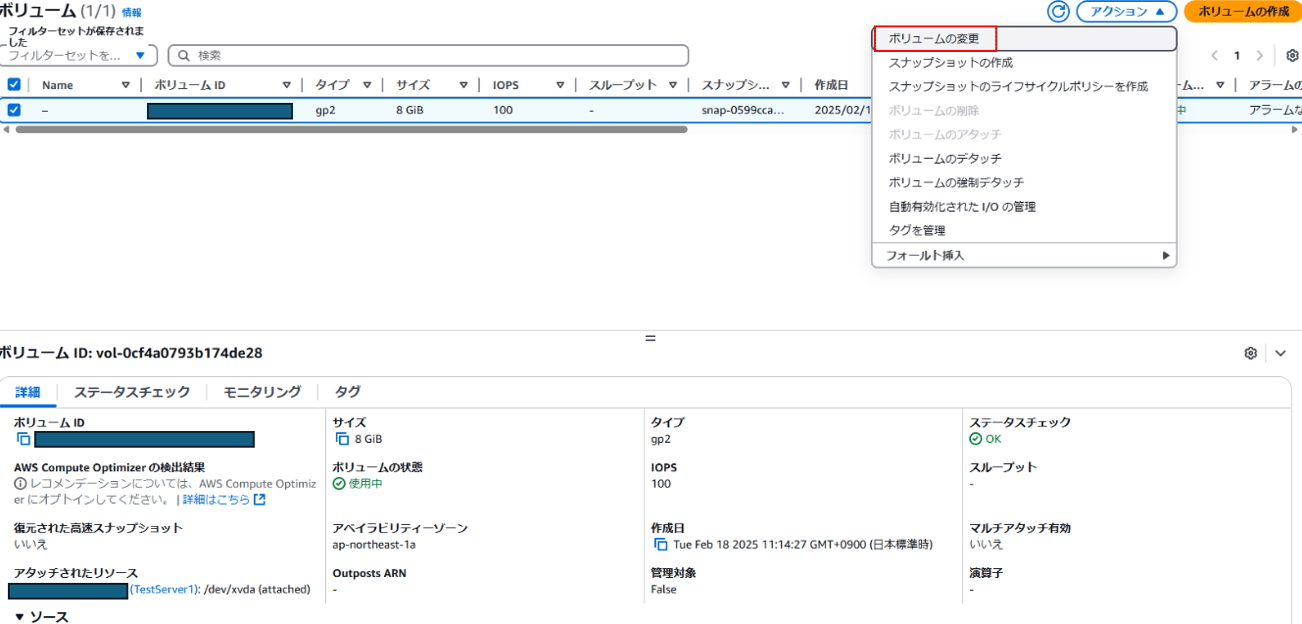 EC2インスタンスの作成・接続とEBSボリューム変更（gp2→gp3）